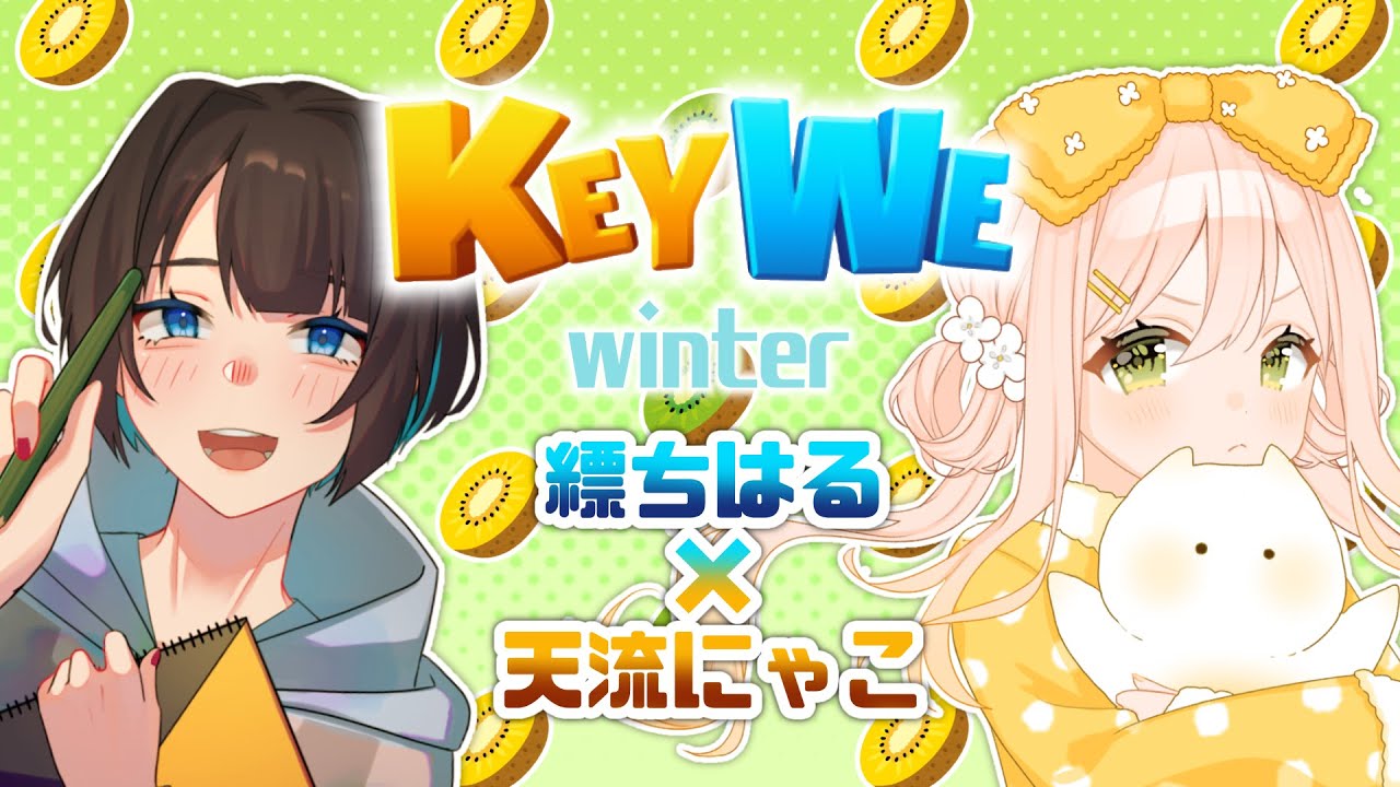 【KEYWE】まったり郵便局労働🥝 with にゃこさん 【新人Vtuber】 - YouTube