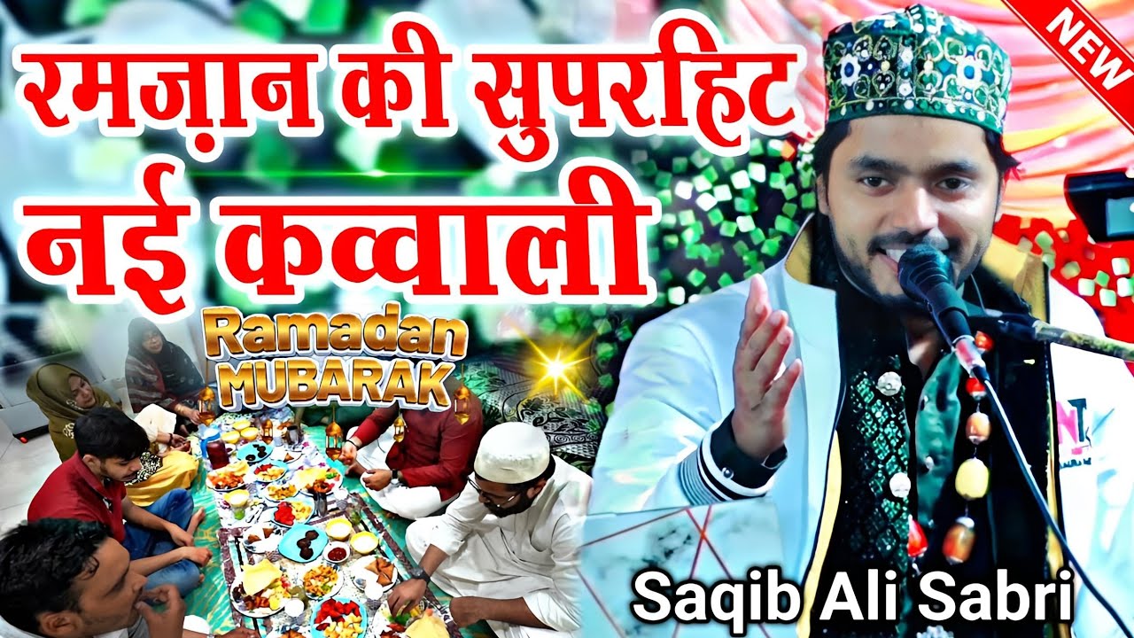 Ramzan Ki Superhit Qawwali || New Qawwali 2025 || Saqib Ali Sabri ...