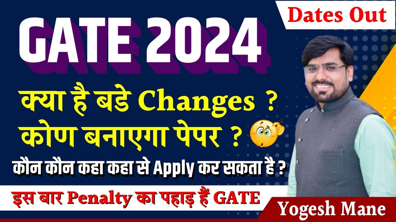 GATE Exam 2024 | GATE 2024 Dates Out | GATE Exam Update | gate exam ...