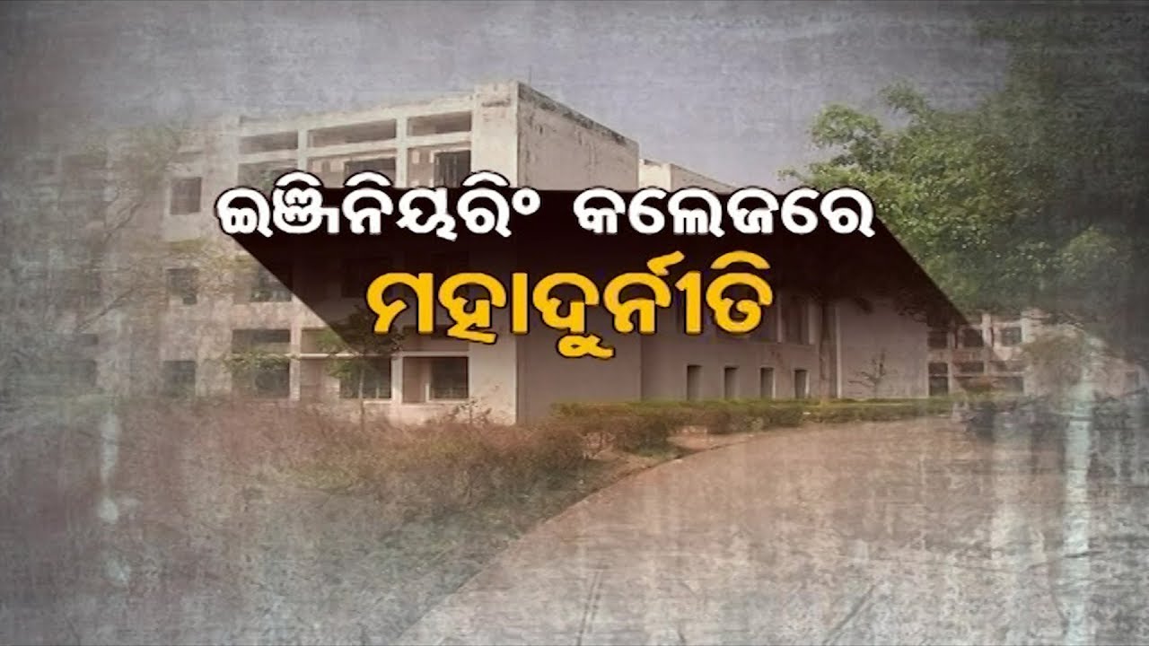 OTV Investigation 09 Jan 2019 | Scam in Engineering College | BIET ...