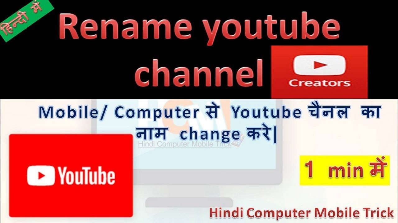How to Change YouTube Channel Name ।। Rename Youtube Channel ।। #HCMT ...