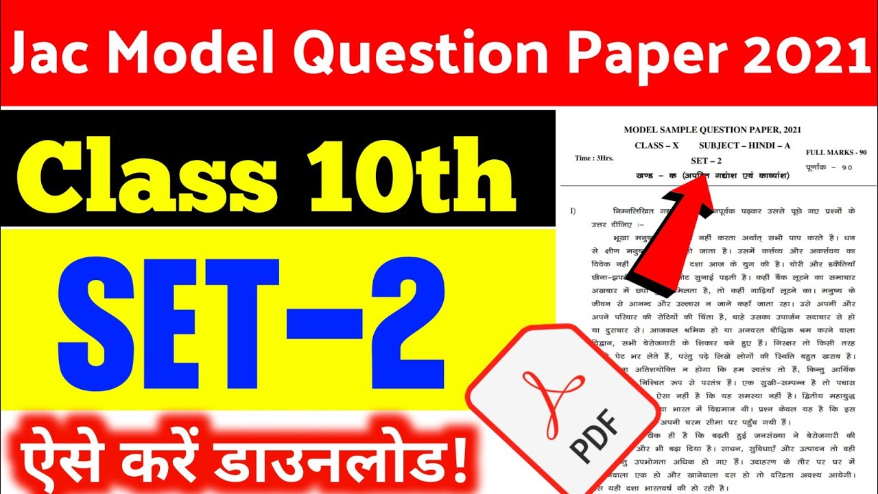 Jac Board class 10th Model Question Paper 2021 | SET 2 DOWNLOAD |jac ...