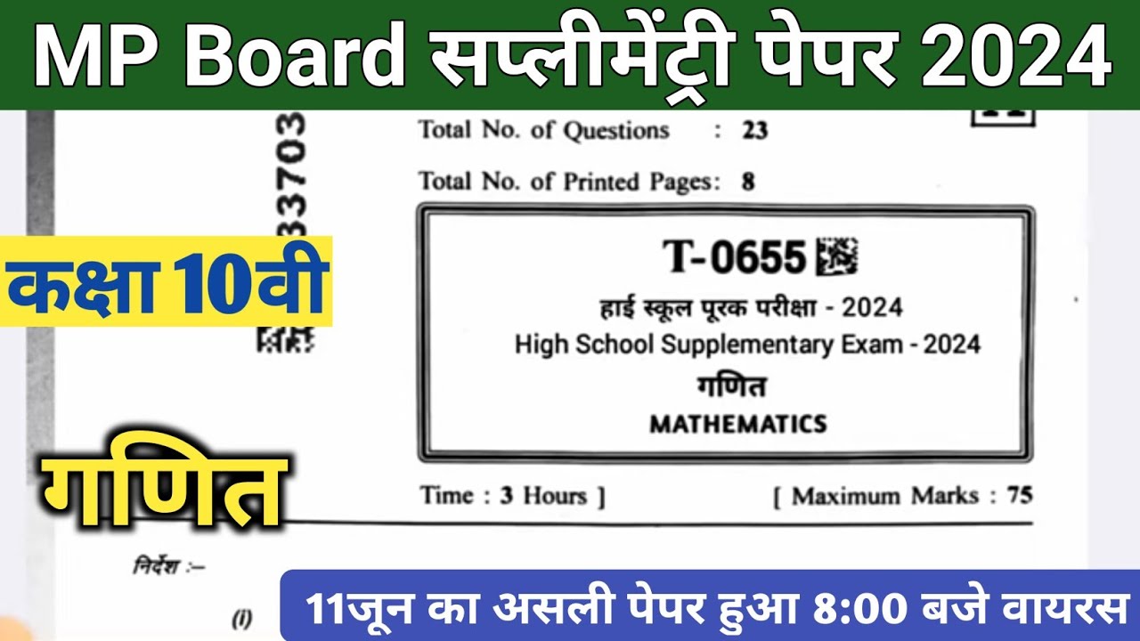 Class 10th maths Supplementary Paper 2024 MP Board || कक्षा दसवीं गणित ...