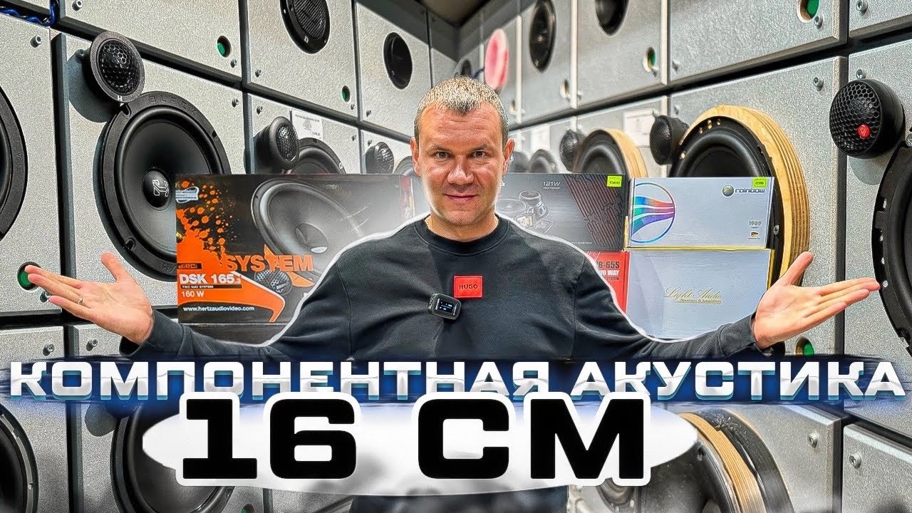 Акустика в машину 16 см (6,5 дюймов) . 8 моделей - сравнительная ...