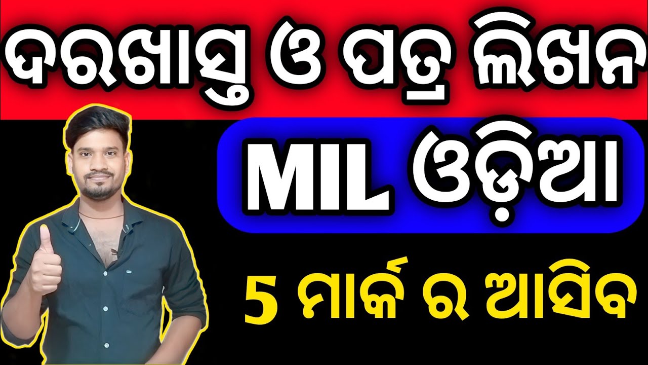 how to write odia application & letter, +2 2nd Year #letterwriting # ...