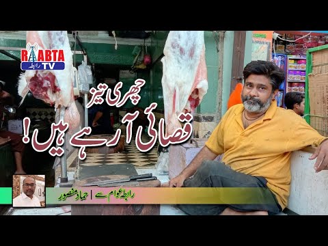 Qasai aa rahy hain | Hammad Mansoor | Raabta Tv - YouTube