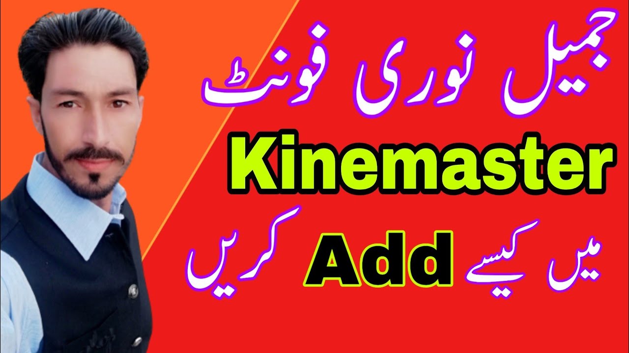 How to add jameel noori font in kinemaster 2023 | kinemaster men urdo ...