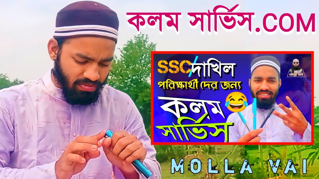 New entertainment 2023 | কলম সার্ভিস | Pen service.com | মোল্লা ভাই ...