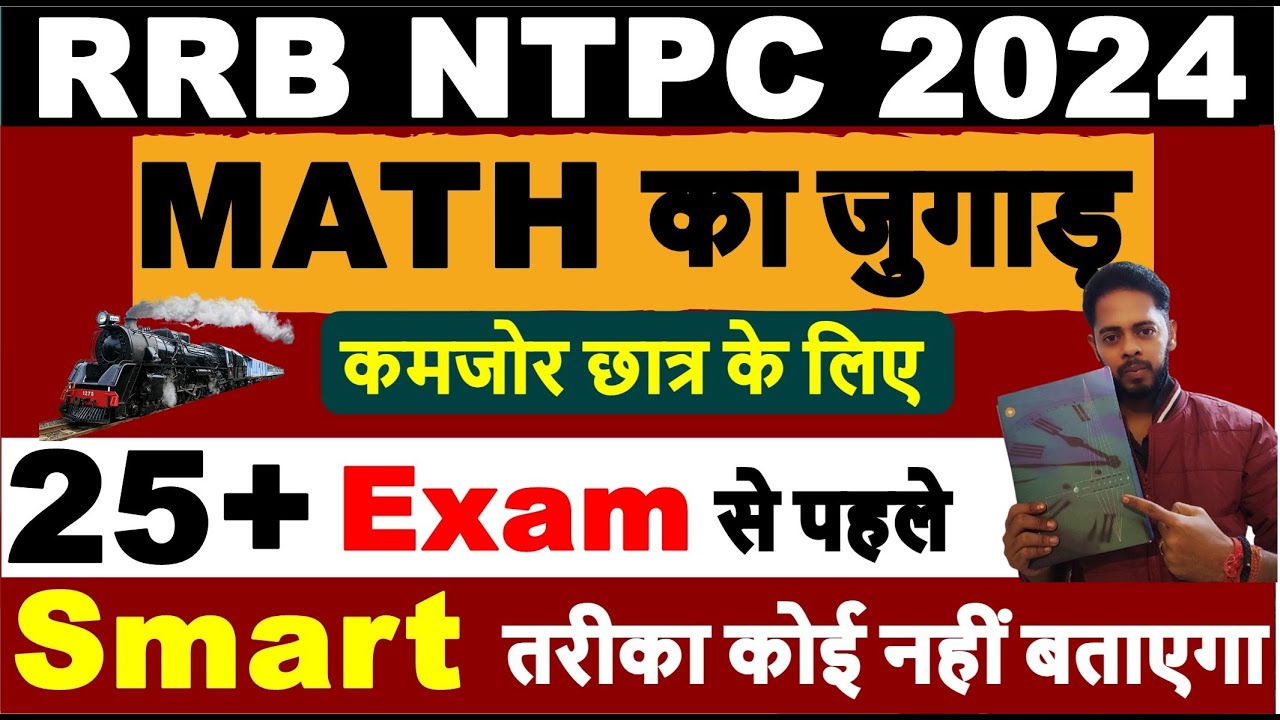 🏆 गणित (MATHS ) के लिए बस इतना कर लीजिएगा 🏆 RRB NTPC Maths 2024 | RRB ...