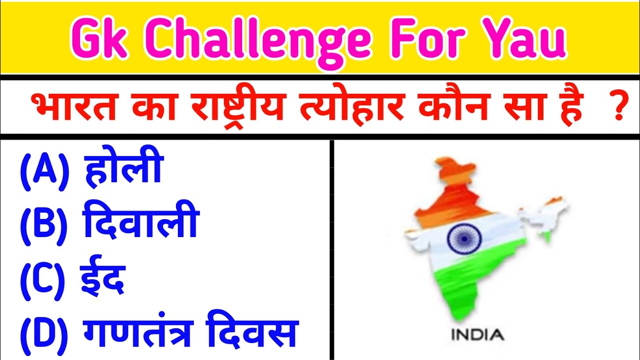 Gk Questions And Answer || Gk Today || Gk Hindi || Gk Quiz || Gk ...