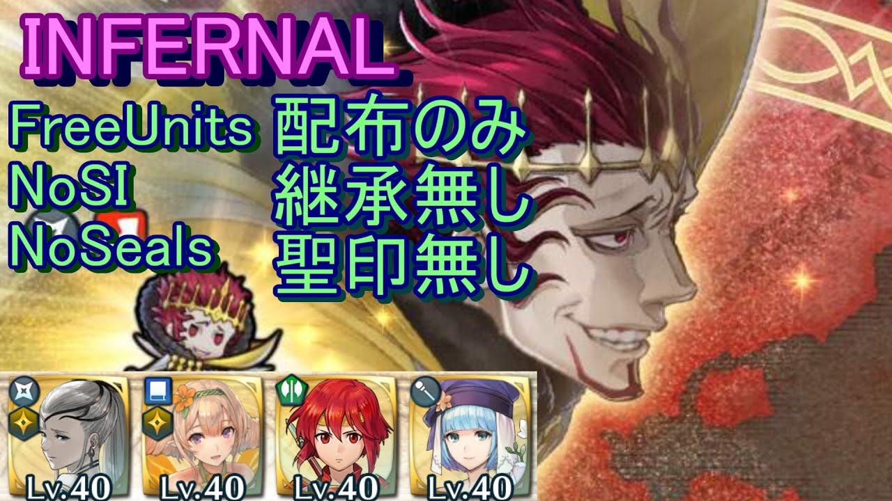 【FEH】暗愚王 ギャンレル INFERNAL 配布のみ 継承無し 聖印無し【ファイアーエムブレムヒーローズ】FireEmblemHeroes ...