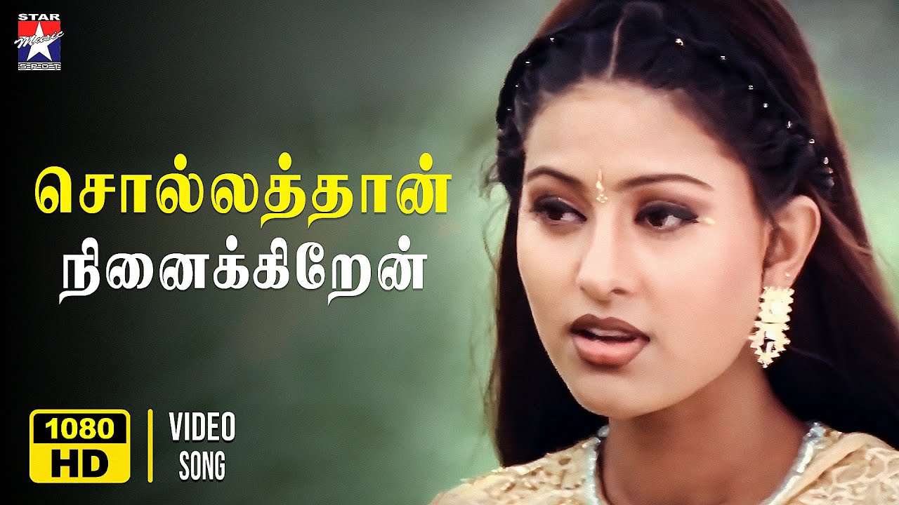 Sollathan Ninaikiren - HD Video Song | Kadhal Sugamanathu | Tarun Kumar | Sneha | KS Chitra ...