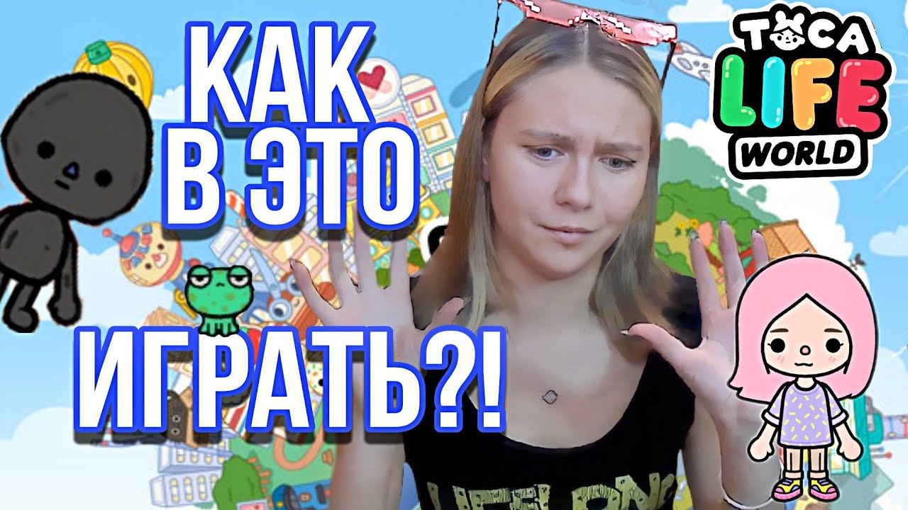 Почему ТОКА БОКА ПОПУЛЯРНА? | Toca Life World | Токатубер - YouTube