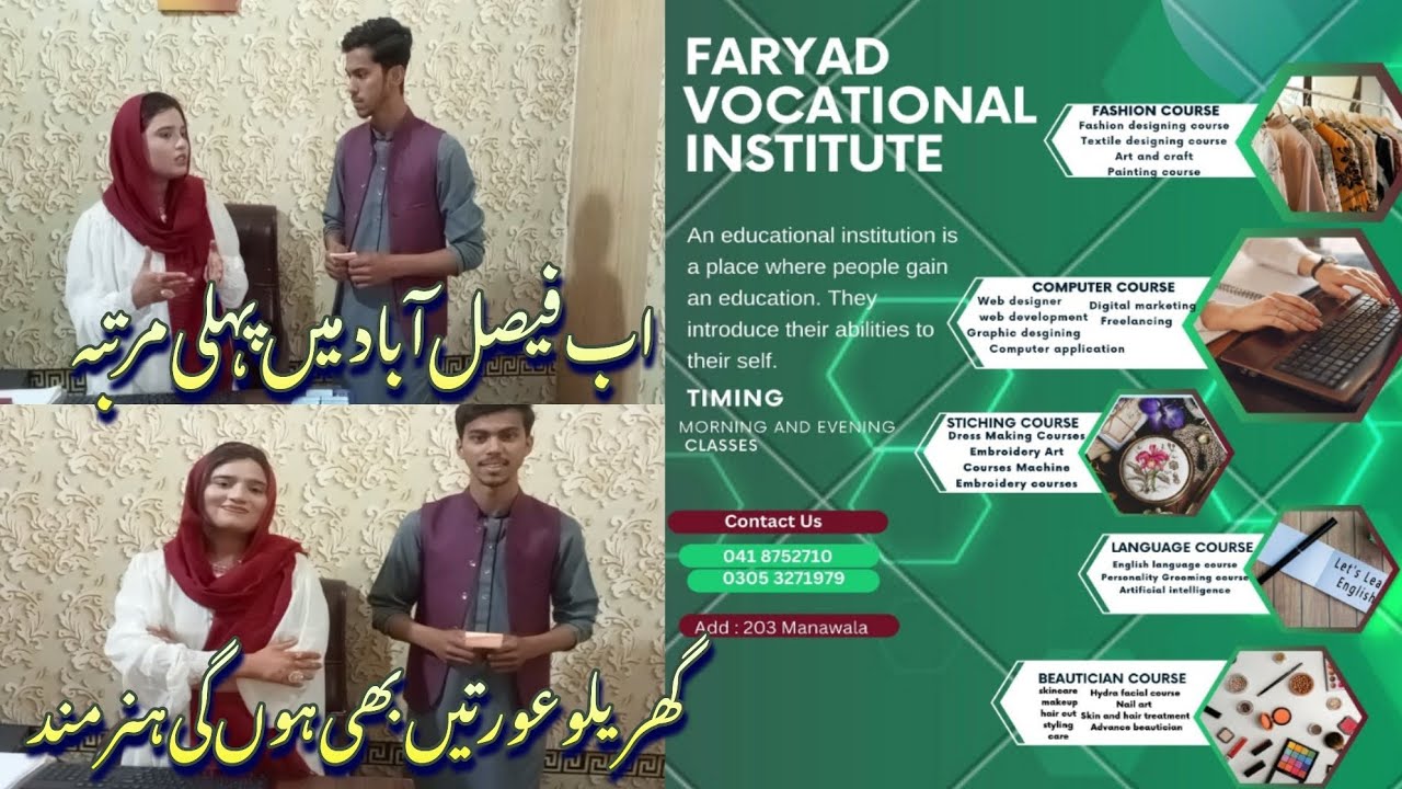 Faryad Vocational Training Institute || Manawala FSD # ...