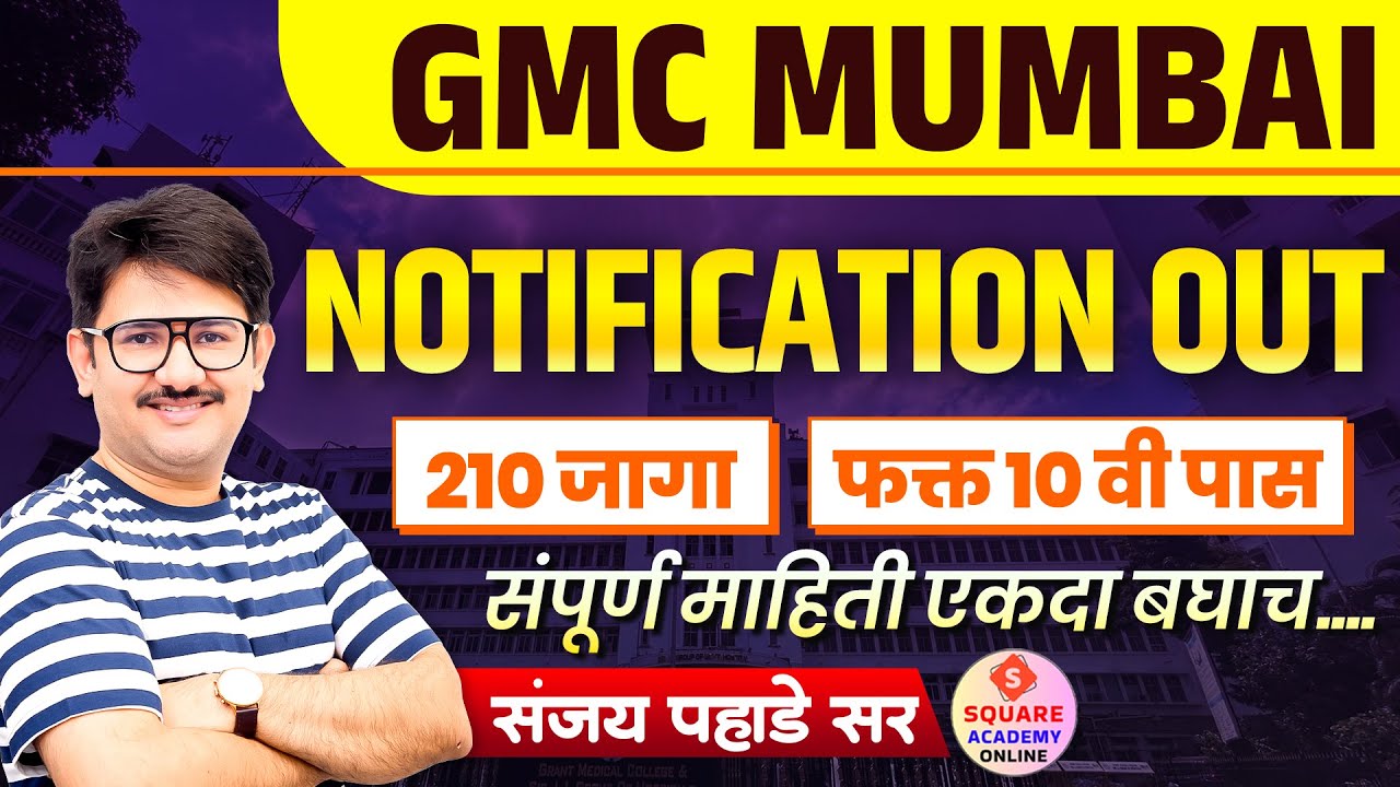 GMC Mumbai Notification Out 2025 | Paper Pattern, Cut off ...