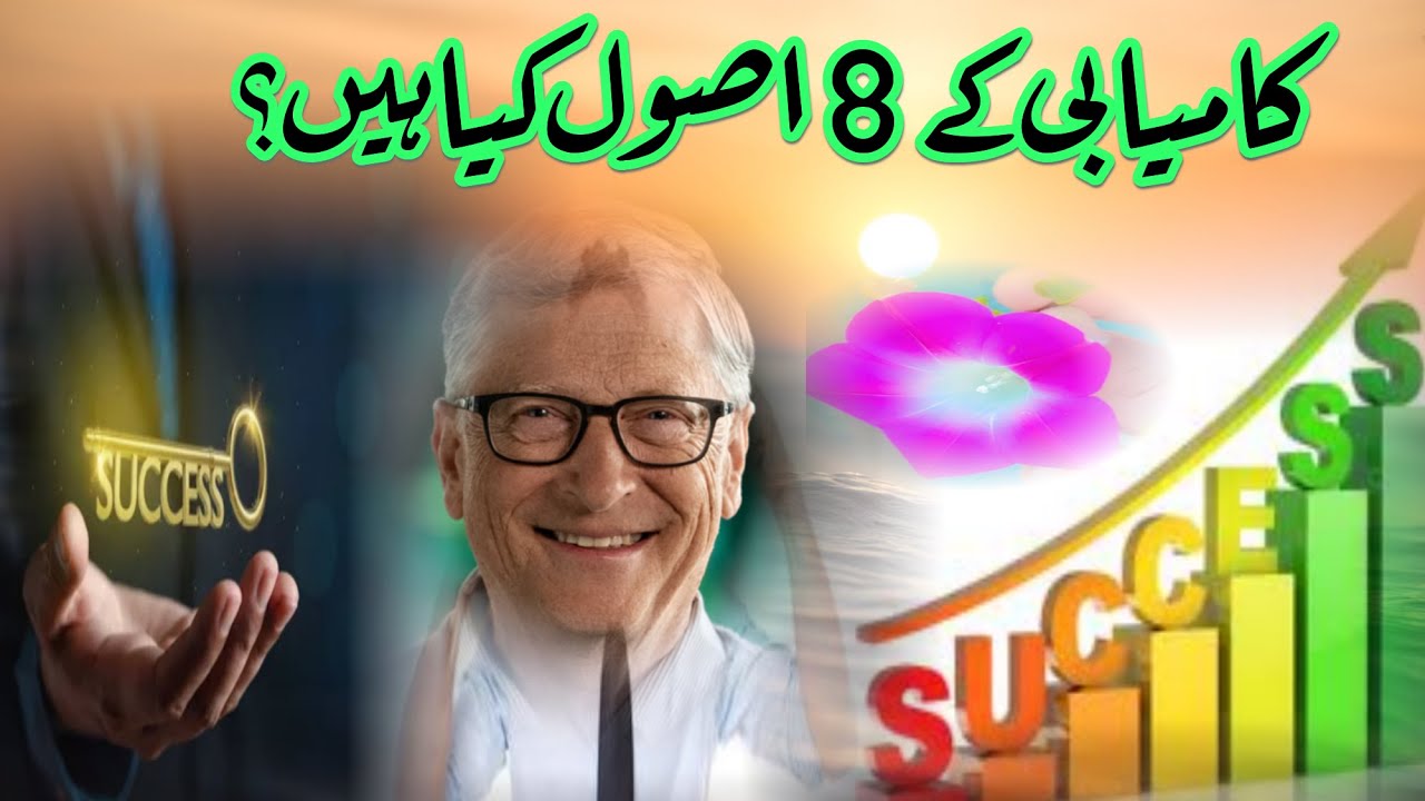 Rules For Success | 8 Rules For Success In Life | کامیابی کے اصول ...