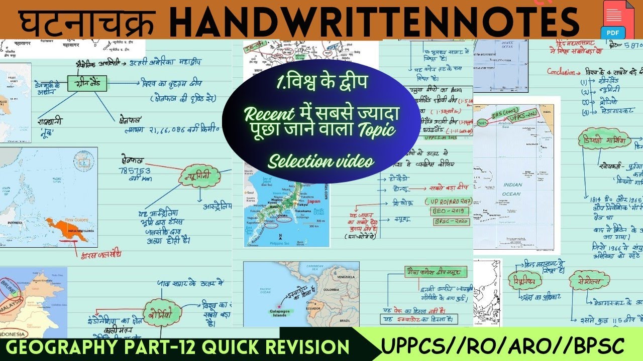 LECTURE-12 HANDWRITTEN NOTES PURVAVLOKAN|| घटनाचक्र पूर्वावलोकन ...
