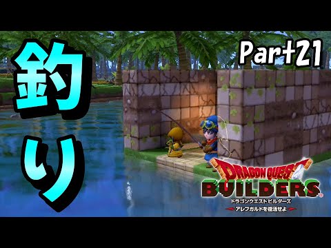 【DQB1】ノリンの言うことがいちいち面白いw ドラゴンクエストビルダーズ アレフガルドを復活せよ 実況Part21【ネタバレあり】 - YouTube