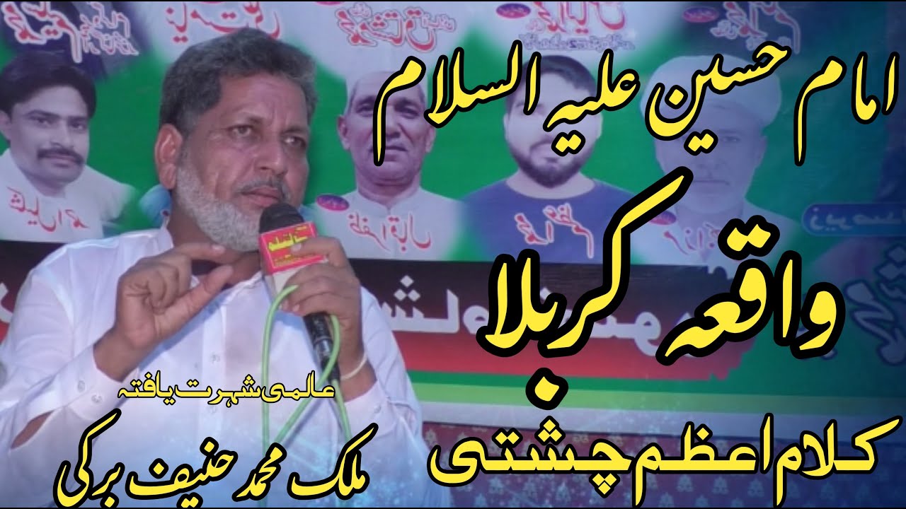 azam chishti (Imam Hussain ) Malik Hanif Barki New 2023 - YouTube