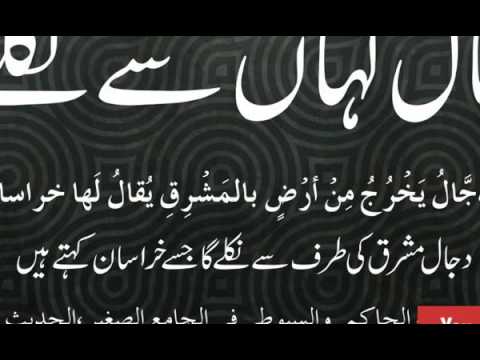 Pashto bayan dajjal qisa | pashto islami qisa dajjal 2019