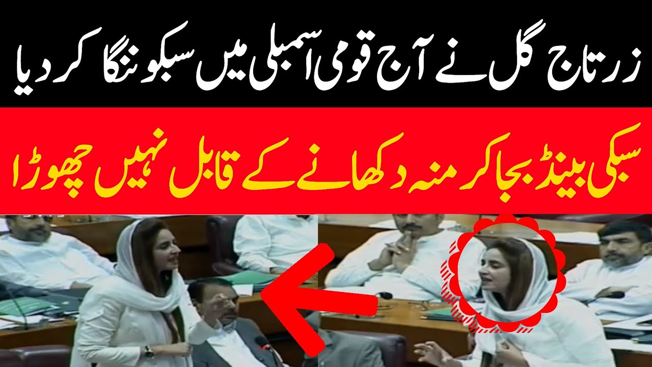 Zartaj Gul Exposed Everyone Today In NA | Today's Speech | Taafii TV - YouTube
