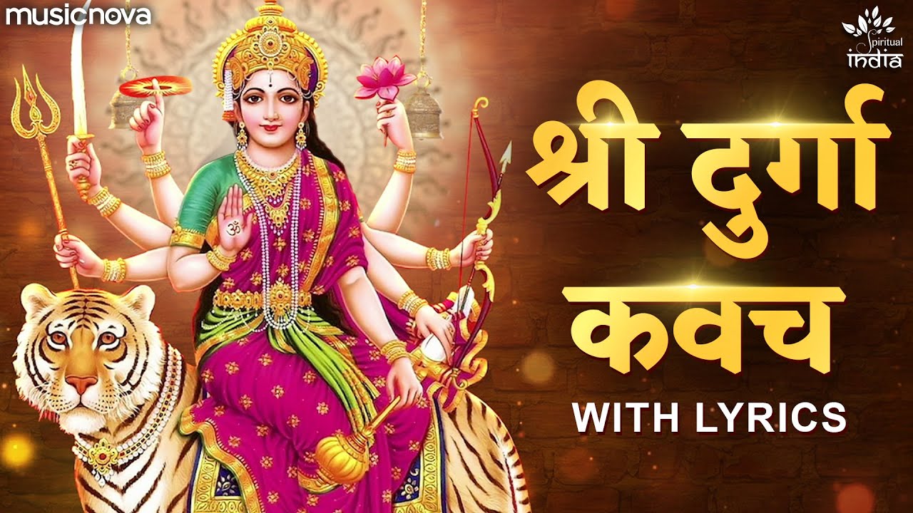 दुर्गा कवच Durga Kavach with Lyrics | Mata Rani Ke Bhajan | माता रानी के भजन | Navratri Song ...
