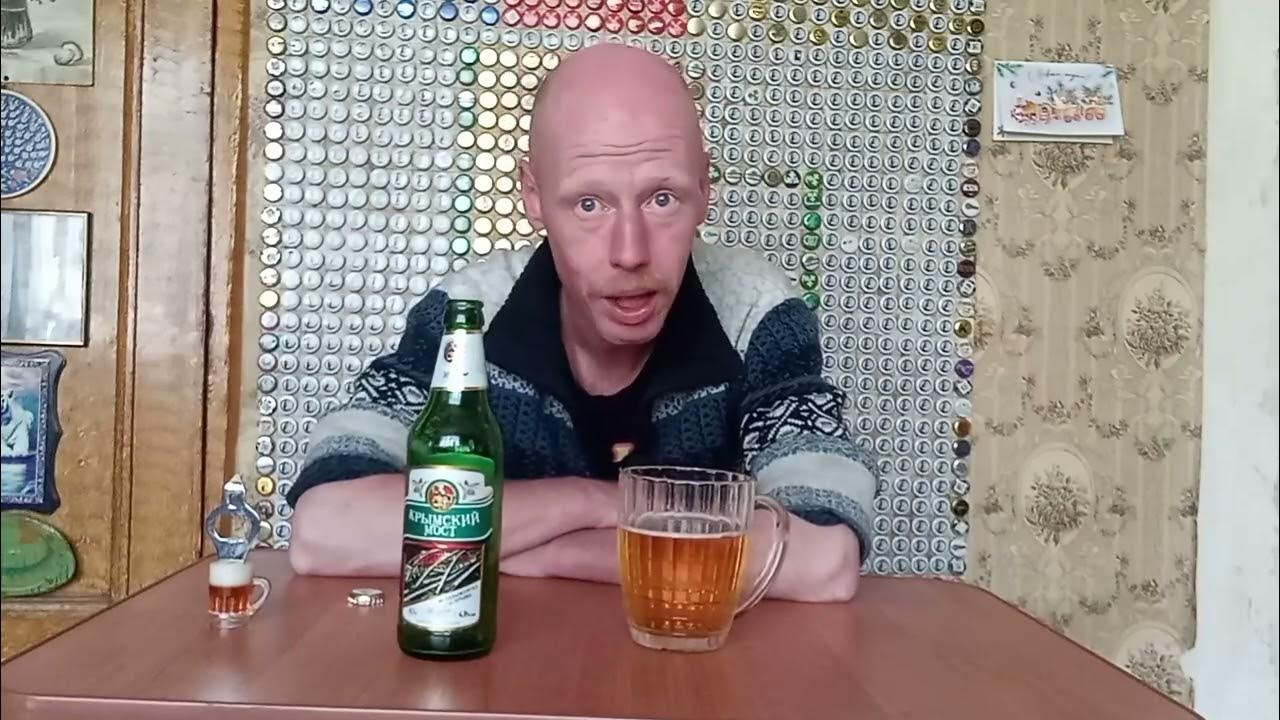 пиво Крымский мост - полное разочарование #beer #пиво #крым - YouTube