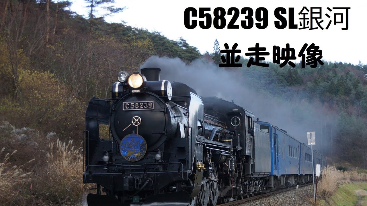 C58239 SL銀河並走映像 - YouTube