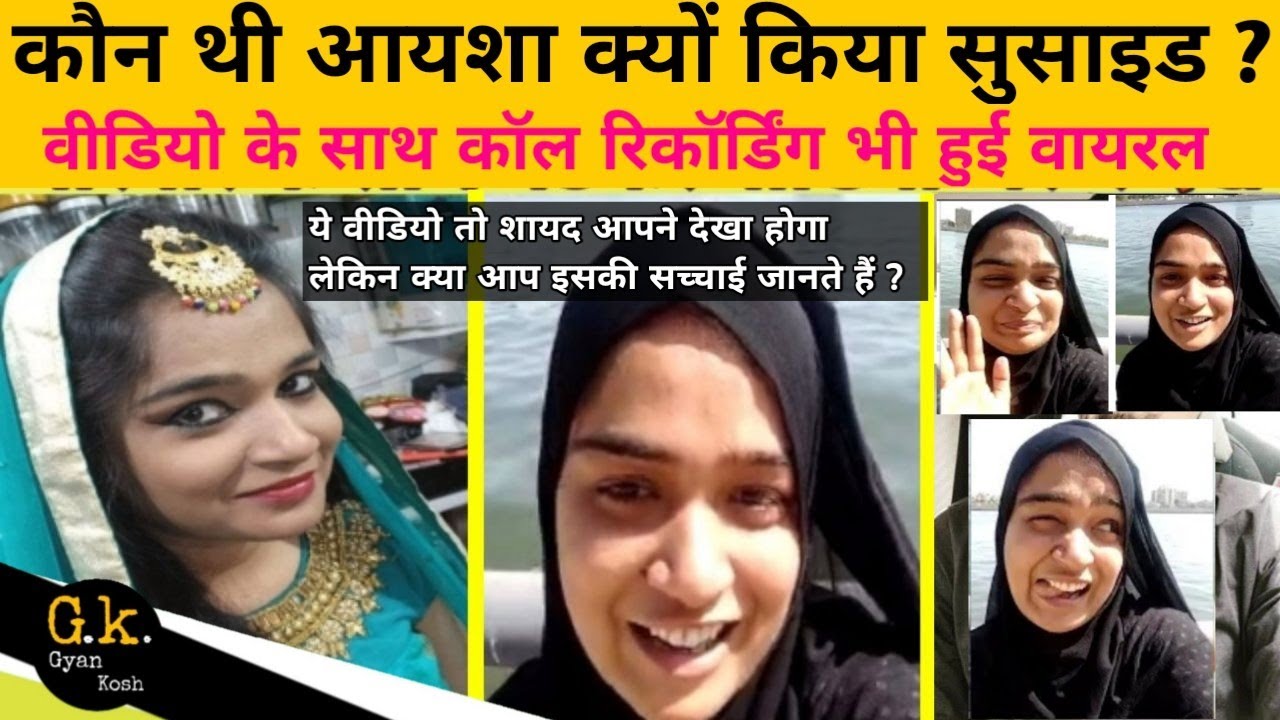 Aisha Arif के Viral Video की पूरी सच्चाई ? | Ayesha Arif Suicide Case ...