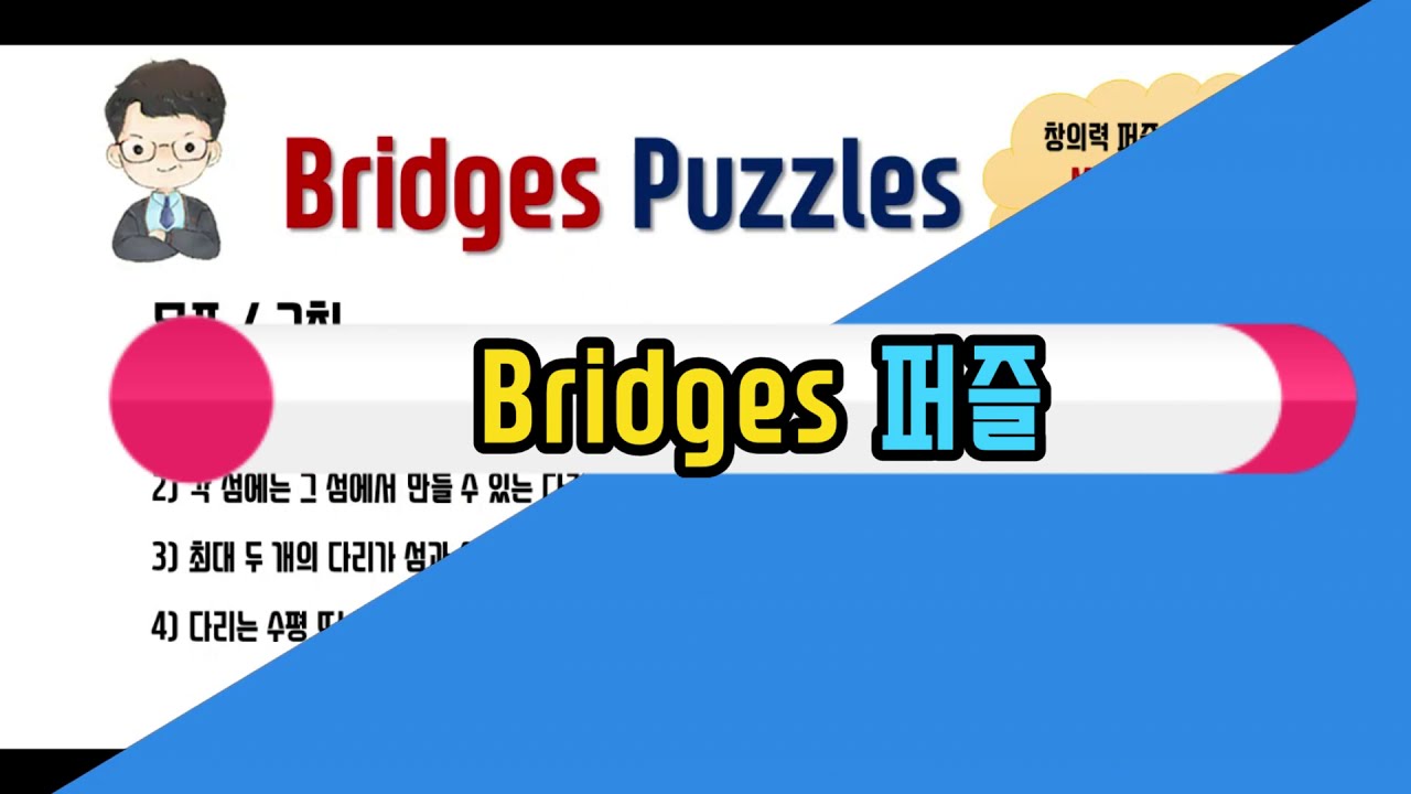 Bridges How To Solve Bridges Puzzle YouTube bridges-how-to-solve-bridges-puzzle-youtube