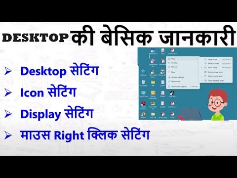Computer Desktop Basic Knowledge (हिंदी) || Computer Desktop All ...