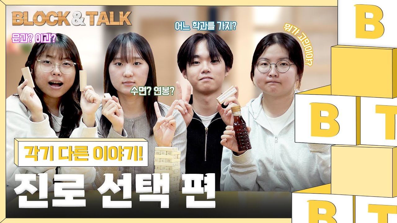 [제작부] Block & Talk 2화 - YouTube