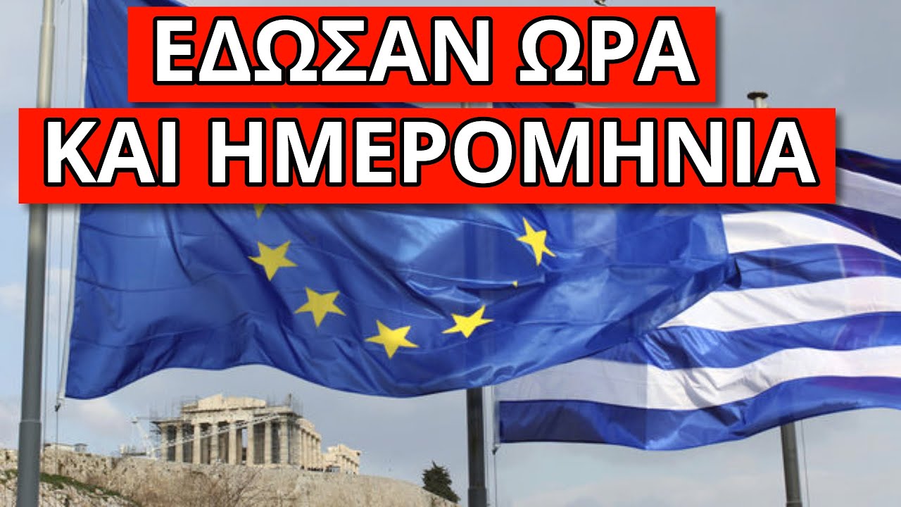 ΕΡΧΕΤΑΙ ΚΑΤΙ ΜΕΓΑΛΟ! Μόλις μπει το ΄23! Ξεκινάει στην Ευρώπη-Η Ελλάδα ...