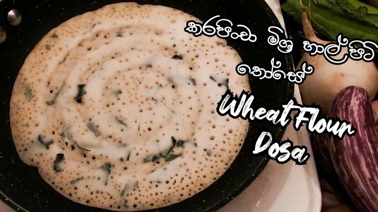 කරපිංචා මිශ්‍ර හාල් පිටි තෝසේ හදන හැටි :: Hal Piti Those Recipe ...