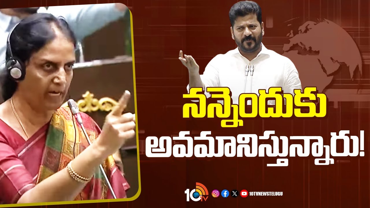 Sabitha Indira Reddy Fires on CM Revanth Reddy | నన్నెందుకు ...