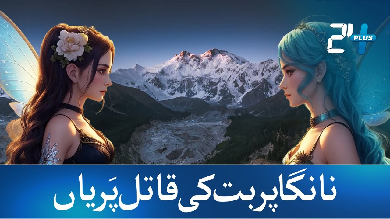 The Killer Fairies of Nanga Parbat | Documentary Plus | 24 Plus - YouTube