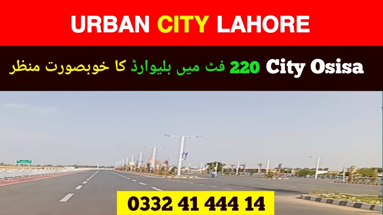 Urban City Lahore Latest update | City Osisa Main 220 ft Road #urban # ...
