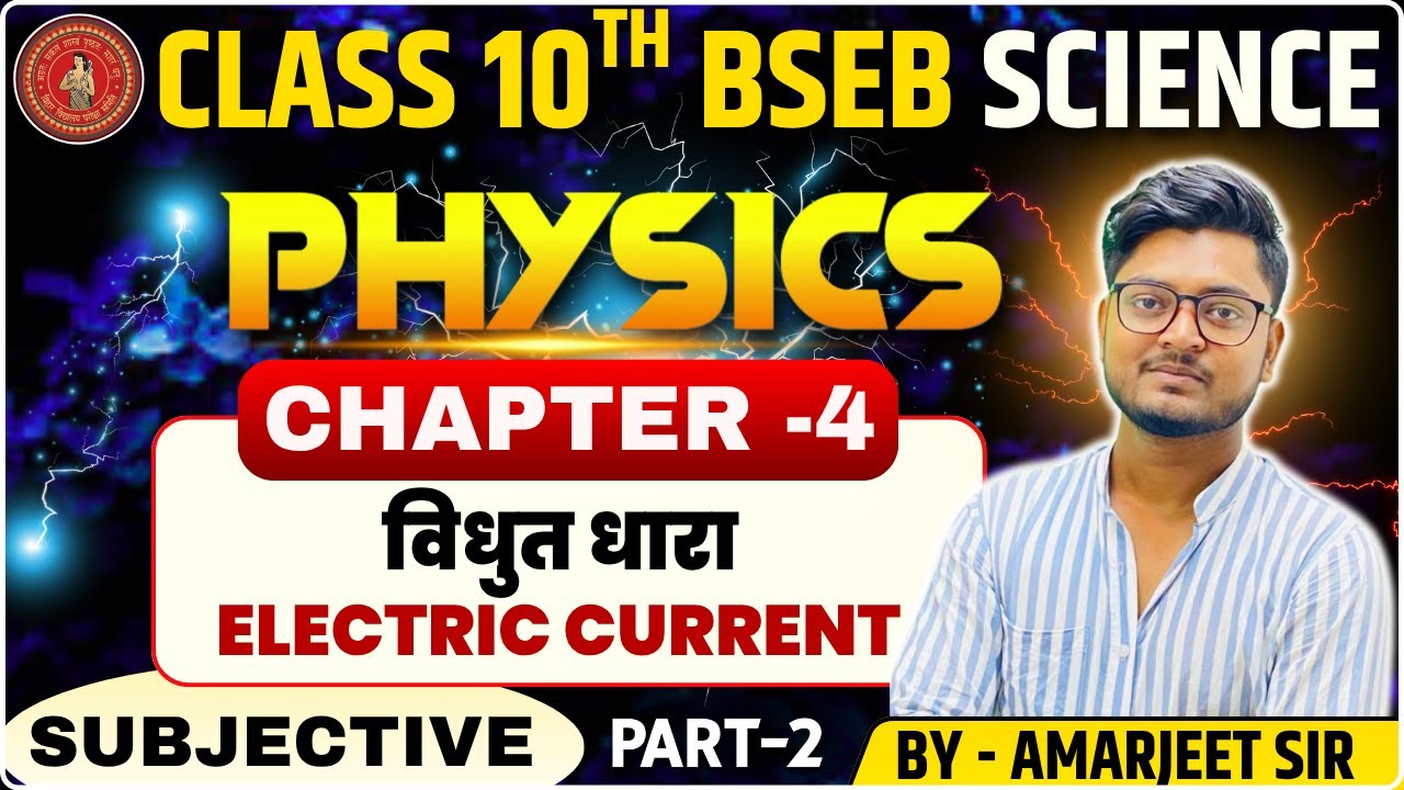 विद्युत धारा | Subjective | Part -2 | Electric Current Class 10 ...