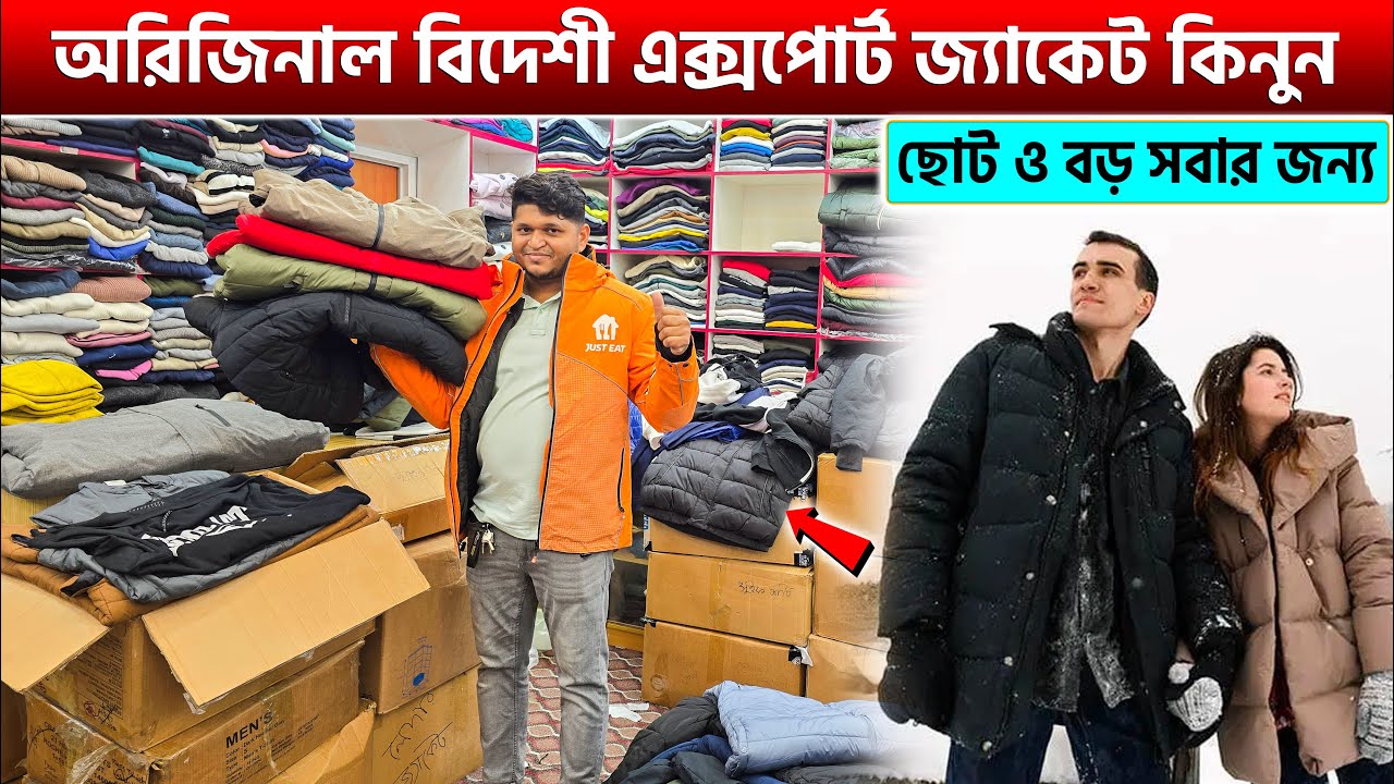অরিজিনাল বিদেশী এক্সপোর্ট জ্যাকেট কিনুন ☃️ Original Export Winter ...