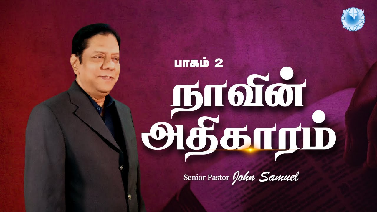 Daily Devotion 17-12-2024 | Senior Pastor John Samuel | Alwoms - YouTube