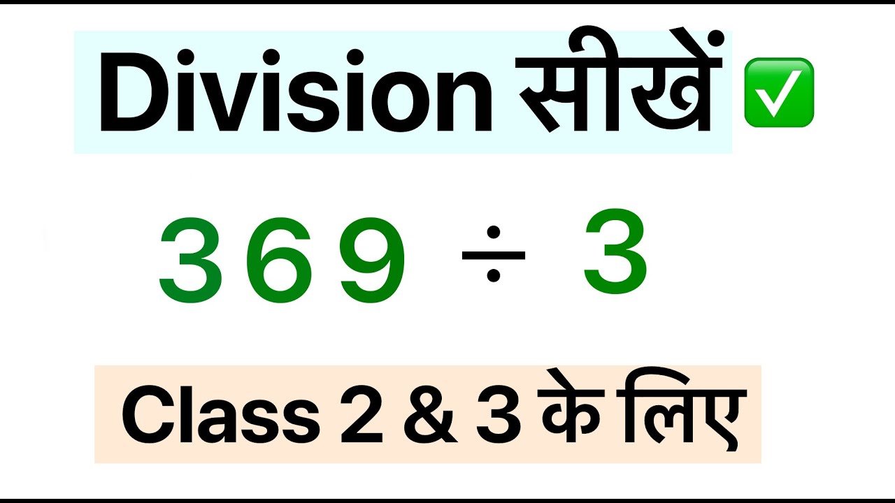 Division for Class 2 & Class 3 | Learn Division with Easy Examples and ...