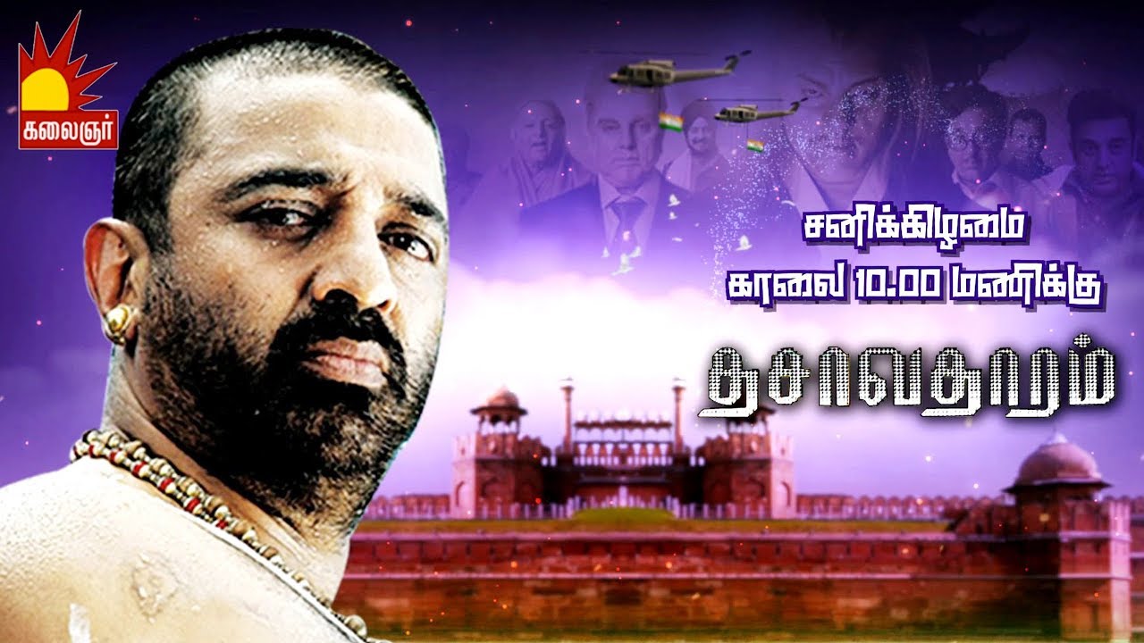 Dasavathaaram | Super Hit Tamil Movie | Kamal Hassan | Asin ...
