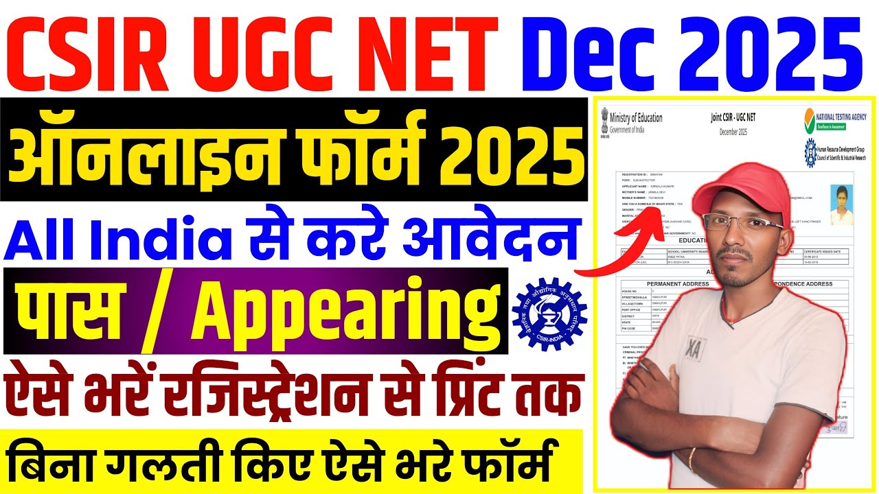 csir ugc net dec 2025 application form fill up | csir ugc net dec 2025 ...