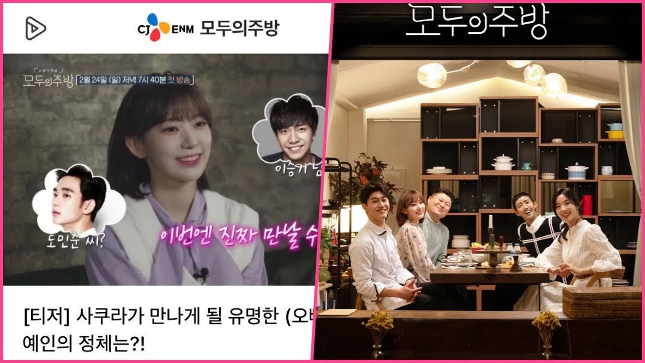 💬 Everyone’s Kitchen [Teaser] Who is the famous (oppa) celebrity that ...