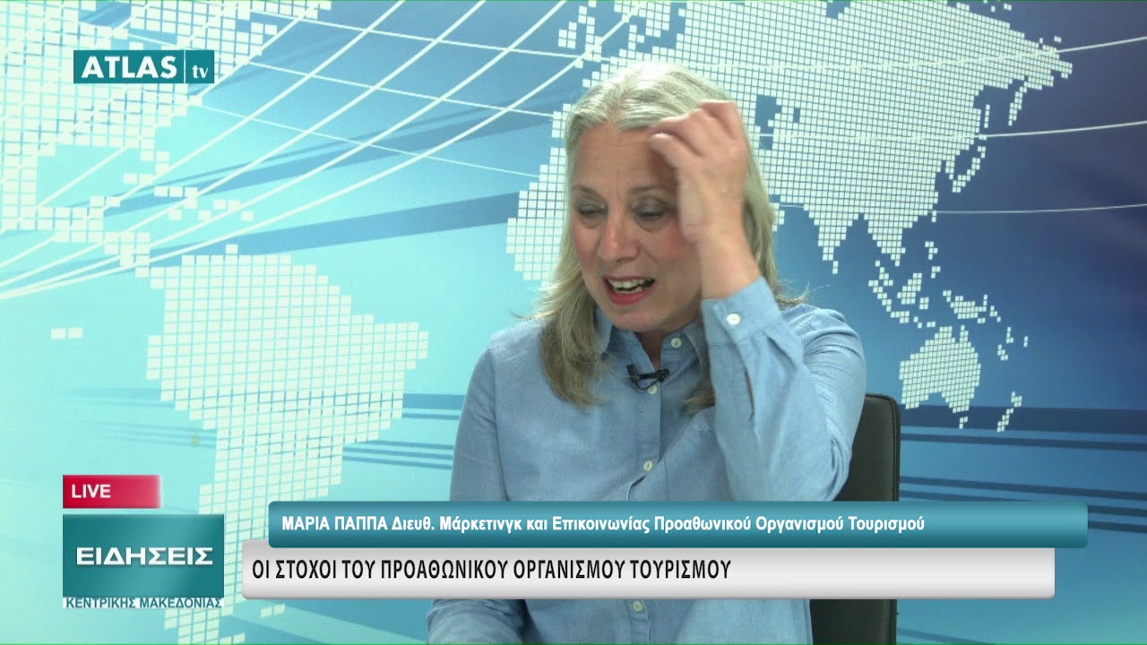 ΜΑΡΙΑ ΠΑΠΠΑ ΚΑΜΠΑΝΙΑ ΠΡΟΒΟΛΗΣ ΓΙΑ ΤΗΝ ΟΡΕΙΝΗ ΧΑΛΚΙΔΙΚΗ - YouTube