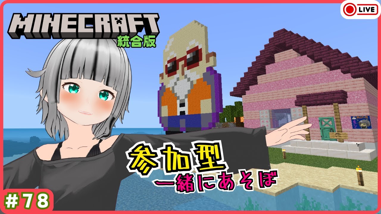 【参加型マイクラ統合版】まったり はいいろ村 #78【新人Vtuber/はいいろ】【Minecraft/マインクラフト】 - YouTube