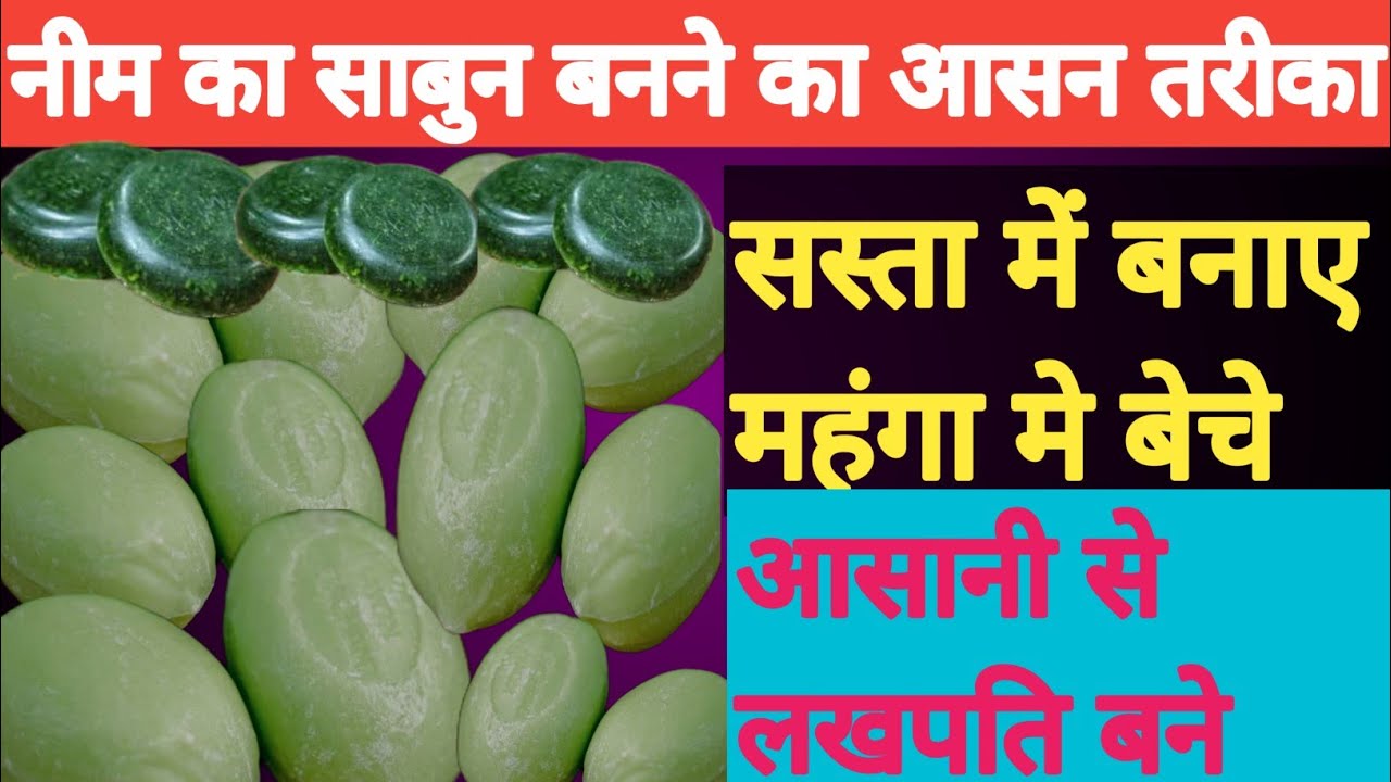 Nim ka Sabun Asani Se kaise Banta hai| Nim Soap Making At Home|Nim Soap ...