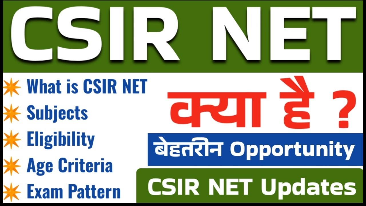 Joint csir UGC NET Exam kya hai | CSIR NET june 2025 | सीएसआईआर नेट ...