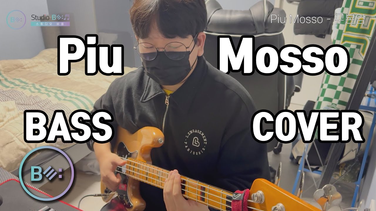 [COVER] Piu Mosso(구본암) Bass Cover - 비음 (BE:UM) - YouTube