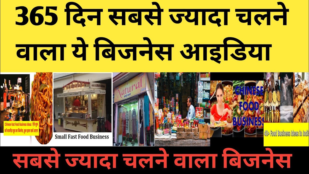 365 din sabse jyada chalne wala business/ 365 din chalne wala business ...